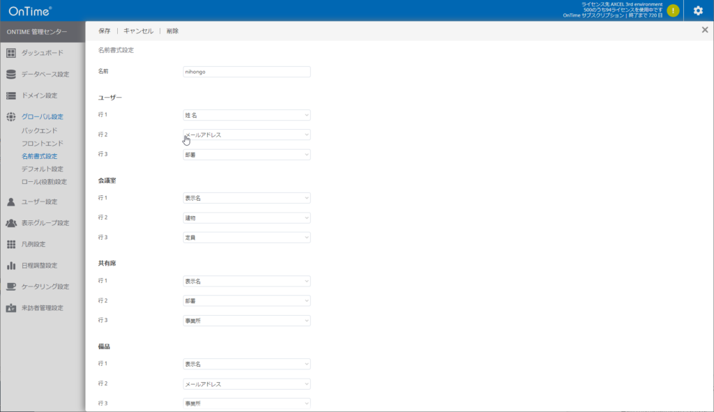 OnTime 管理センター | OnTime Group Calendar Direct Shop(オンタイム グループカレンダー)